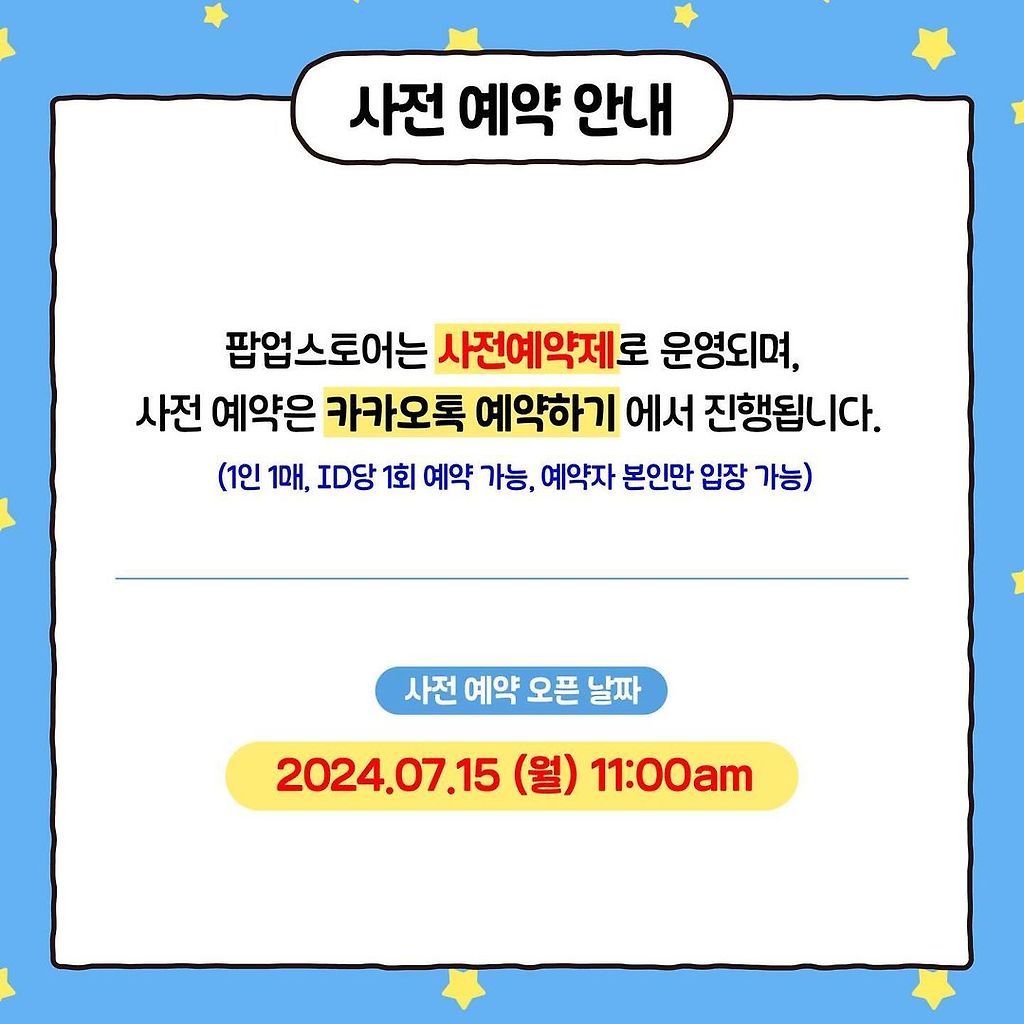 Here We Go 🌟 팝업스토어 오픈예정🌟 Daum 카페