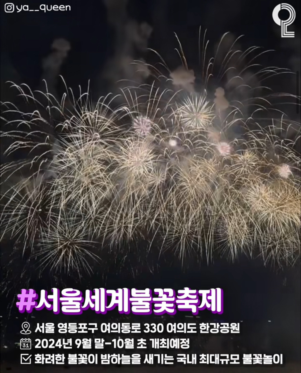 Here We Go 도파민 폭발🎇 6~12월 축제 총 정리 Daum 카페