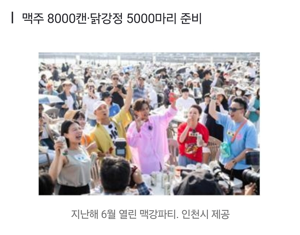 Here We Go 5월25일 인천항서 외국인 관광객 1만명 ‘맥주닭강정 파티 Daum 카페