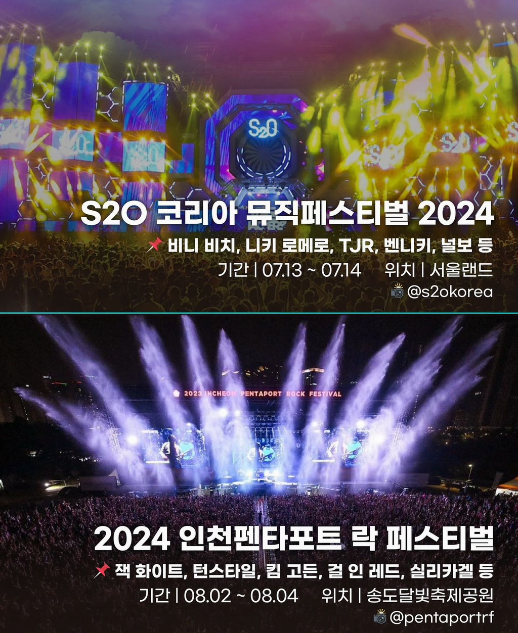 Here We Go 2024 여름 뮤직 페스티벌 총 정리😎 Daum 카페