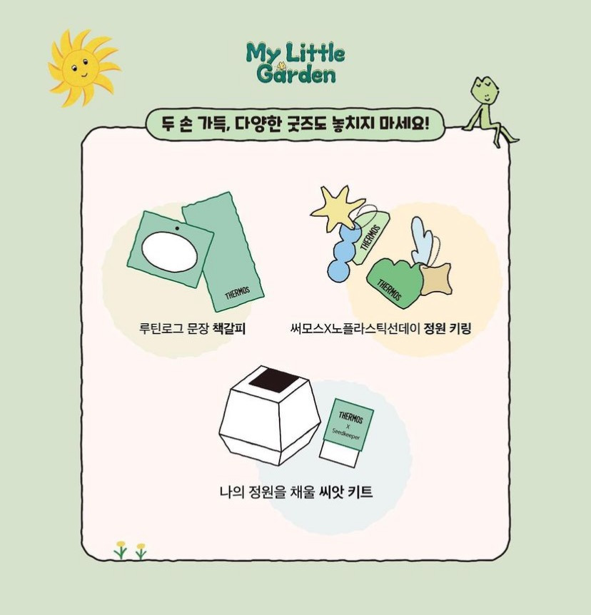 Here We Go Pop Up 홍대 써모스 마이 리틀 가든 팝업스토어 Daum 카페