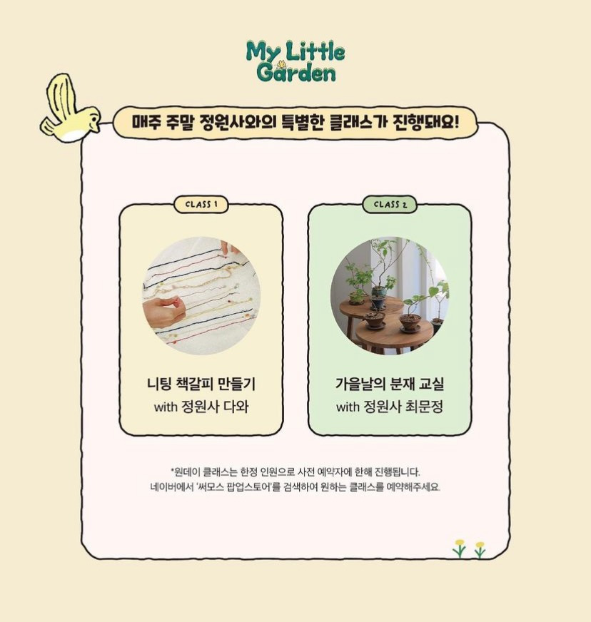 Here We Go Pop Up 홍대 써모스 마이 리틀 가든 팝업스토어 Daum 카페