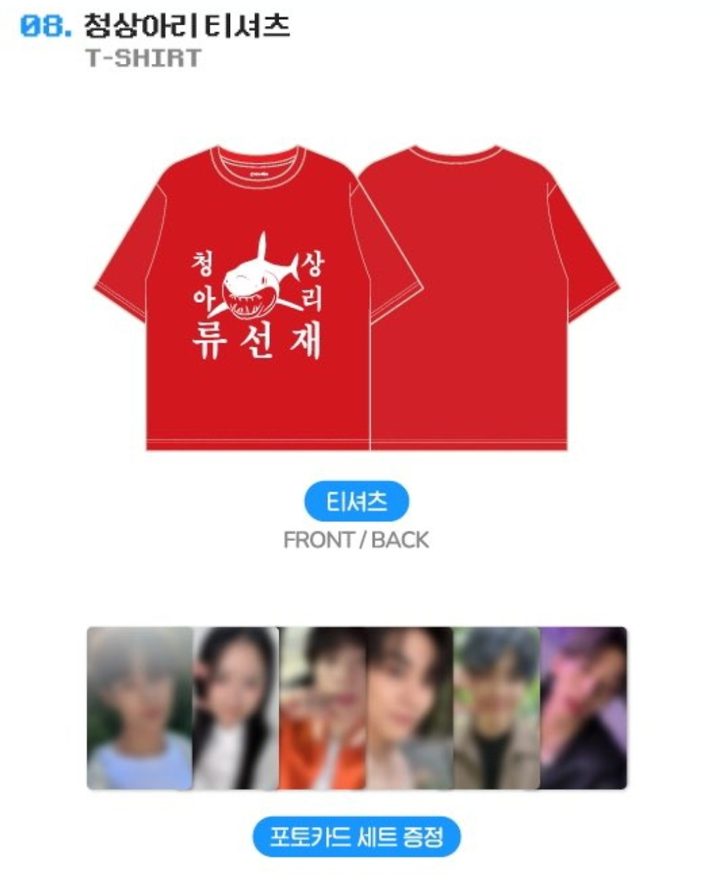 드라마 같이봐요 벌써 품절 됐다는 선재업고튀어 굿즈 상품 Daum 카페