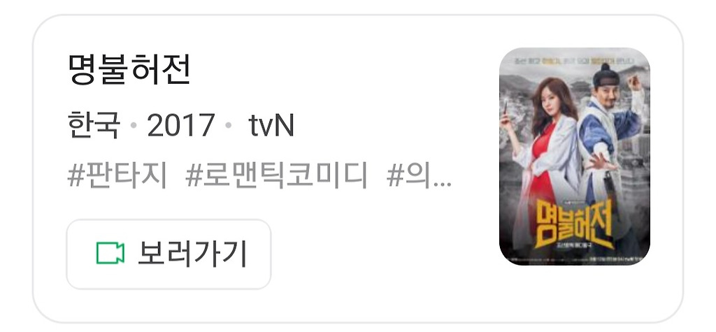 드라마 같이봐요 재밌게 본 타임슬립 드라마 3개 말하고 가기 📺 Daum 카페