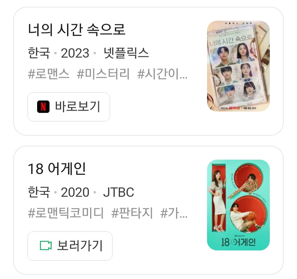 드라마 같이봐요 재밌게 본 타임슬립 드라마 3개 말하고 가기 📺 Daum 카페