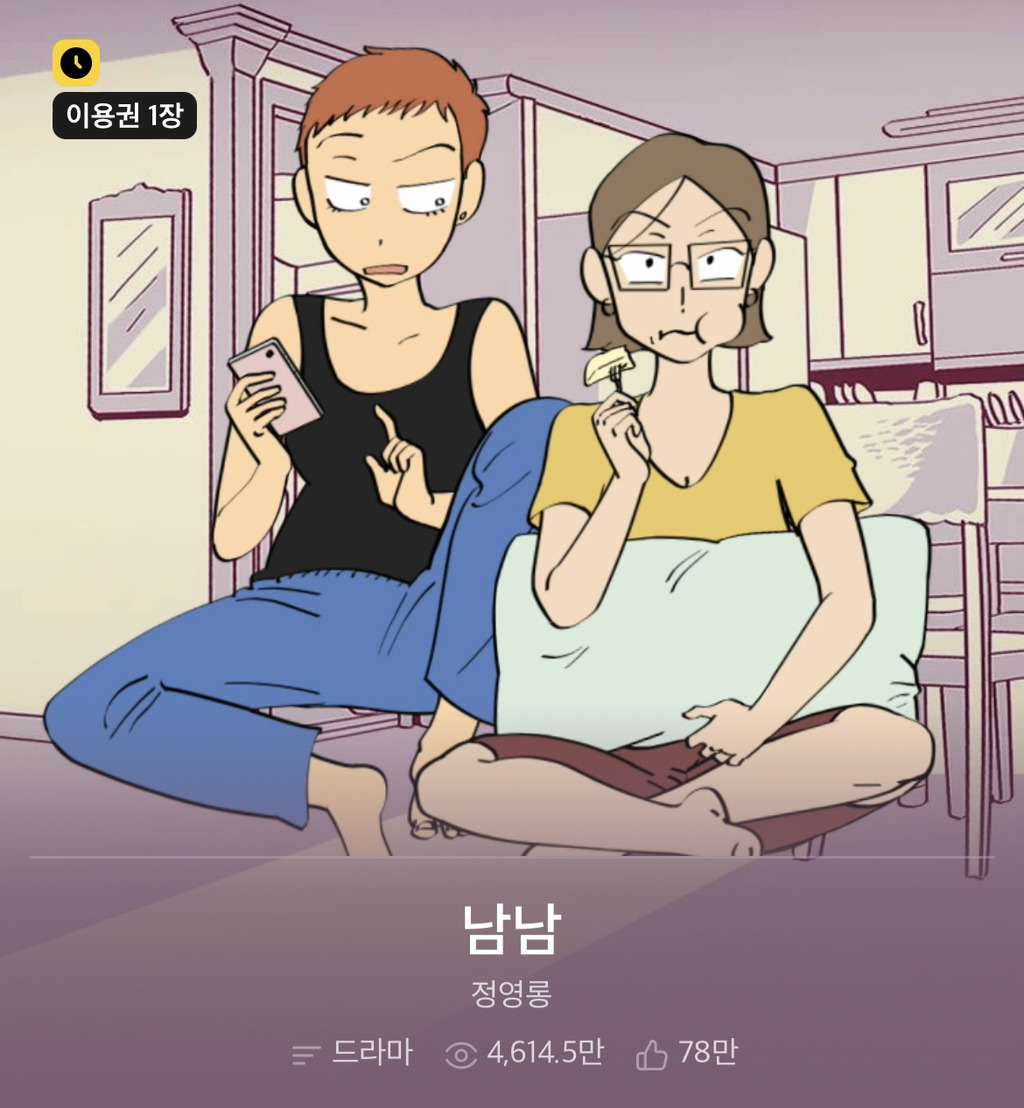 드라마 같이봐요 드라마 남남 Daum 카페