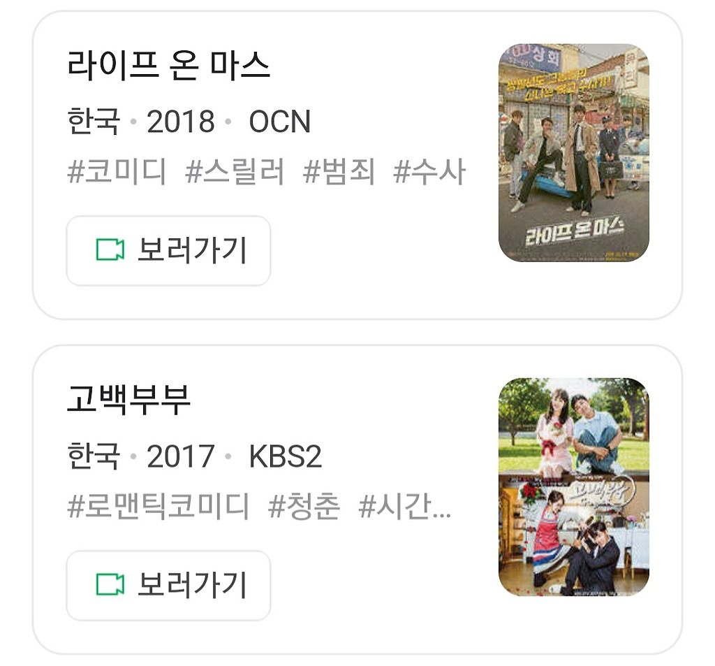 드라마 같이봐요 재밌게 본 타임슬립 드라마 3개 말하고 가기 📺 Daum 카페