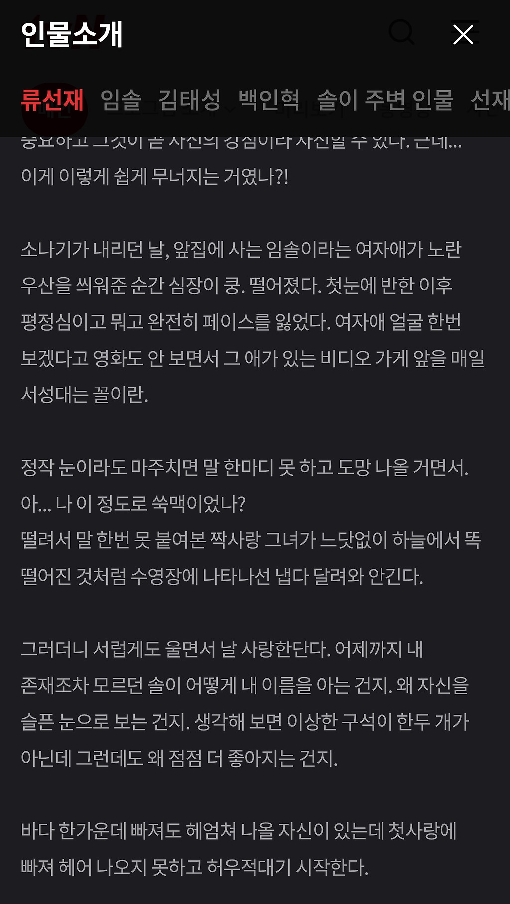 드라마 같이봐요 2화 공개 후 추가된 류선재남주 인물설명스포 Daum 카페