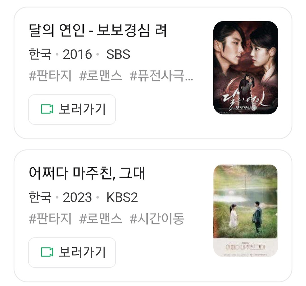 드라마 같이봐요 재밌게 본 타임슬립 드라마 3개 말하고 가기 📺 Daum 카페