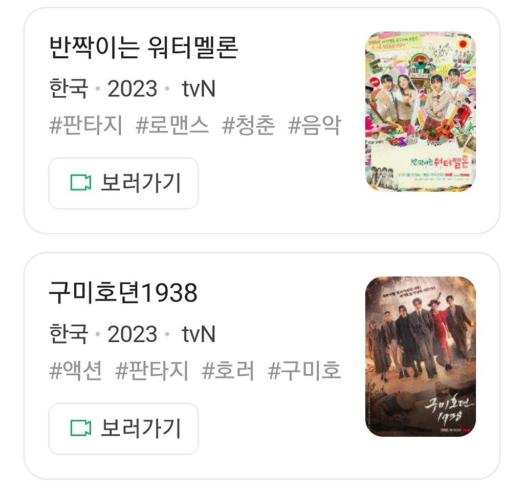 드라마 같이봐요 재밌게 본 타임슬립 드라마 3개 말하고 가기 📺 Daum 카페