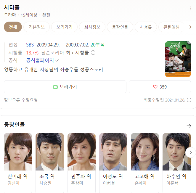 드라마 같이봐요 김은숙 작가 드라마중 상대적으로 인지도 낮은 명작 Daum 카페