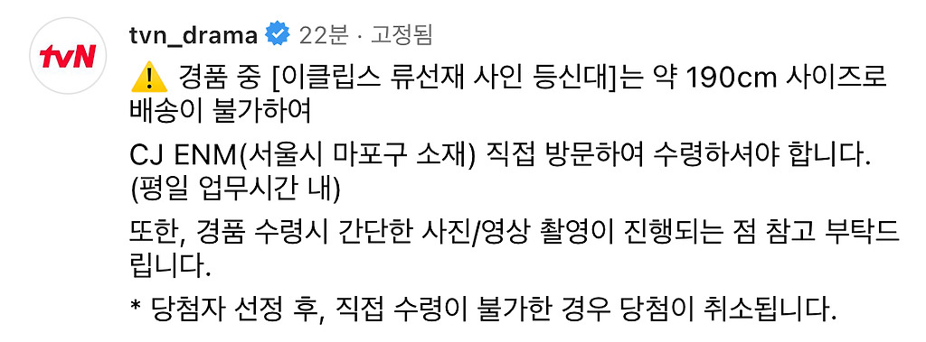 드라마 같이봐요 막방 이벤트 경품인 이클립스 류선재 등신대 수령 시 주의사항 Daum 카페