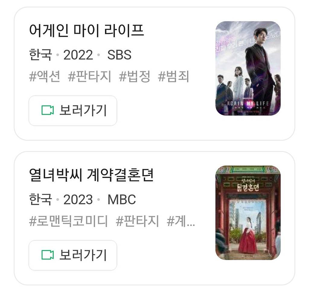 드라마 같이봐요 재밌게 본 타임슬립 드라마 3개 말하고 가기 📺 Daum 카페