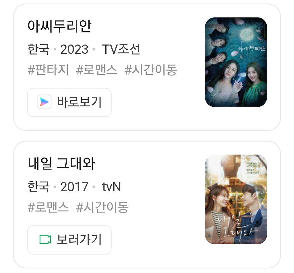 드라마 같이봐요 재밌게 본 타임슬립 드라마 3개 말하고 가기 📺 Daum 카페