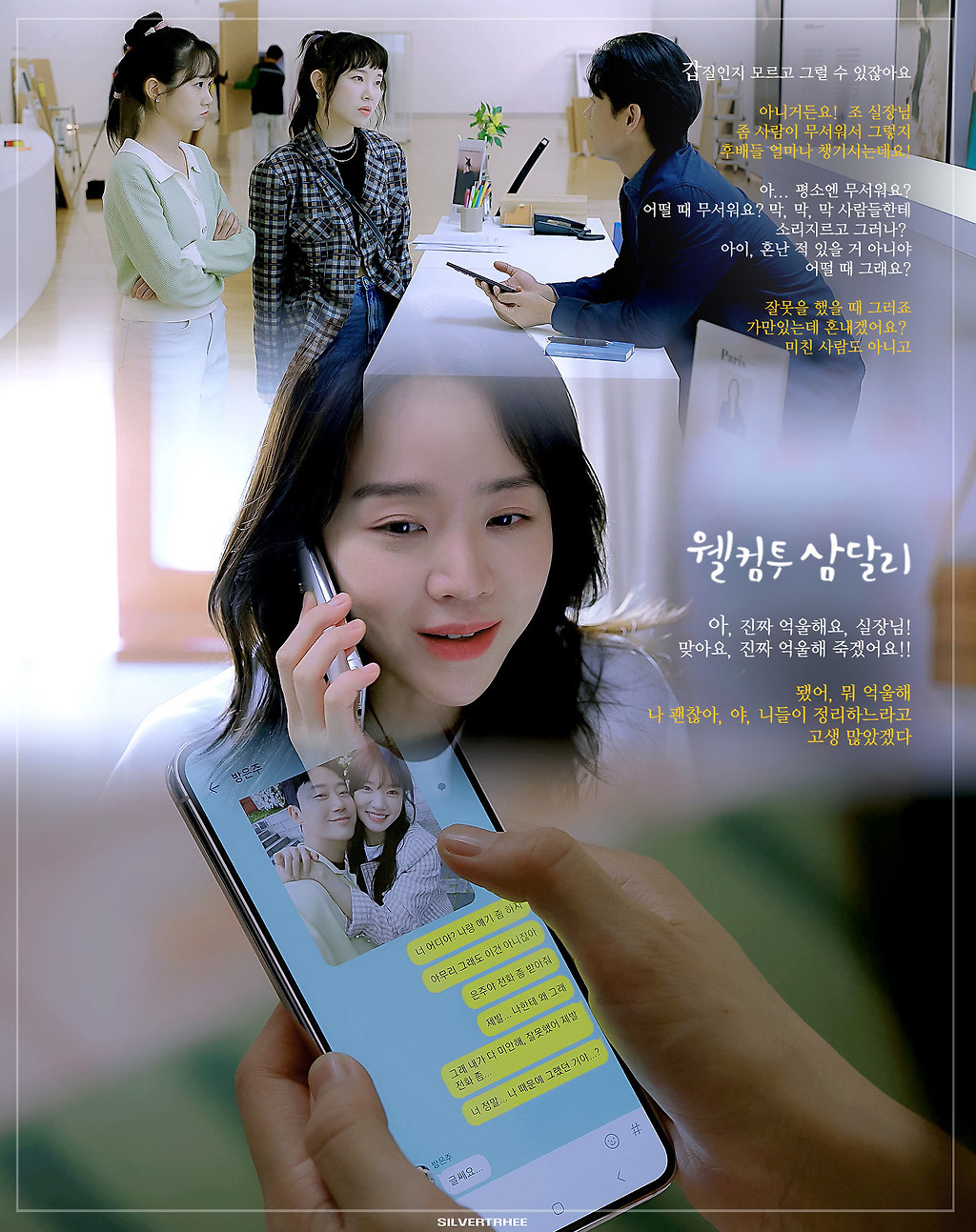 드라마 같이봐요 웰컴투 삼달리 3화 짤 모음 Daum 카페