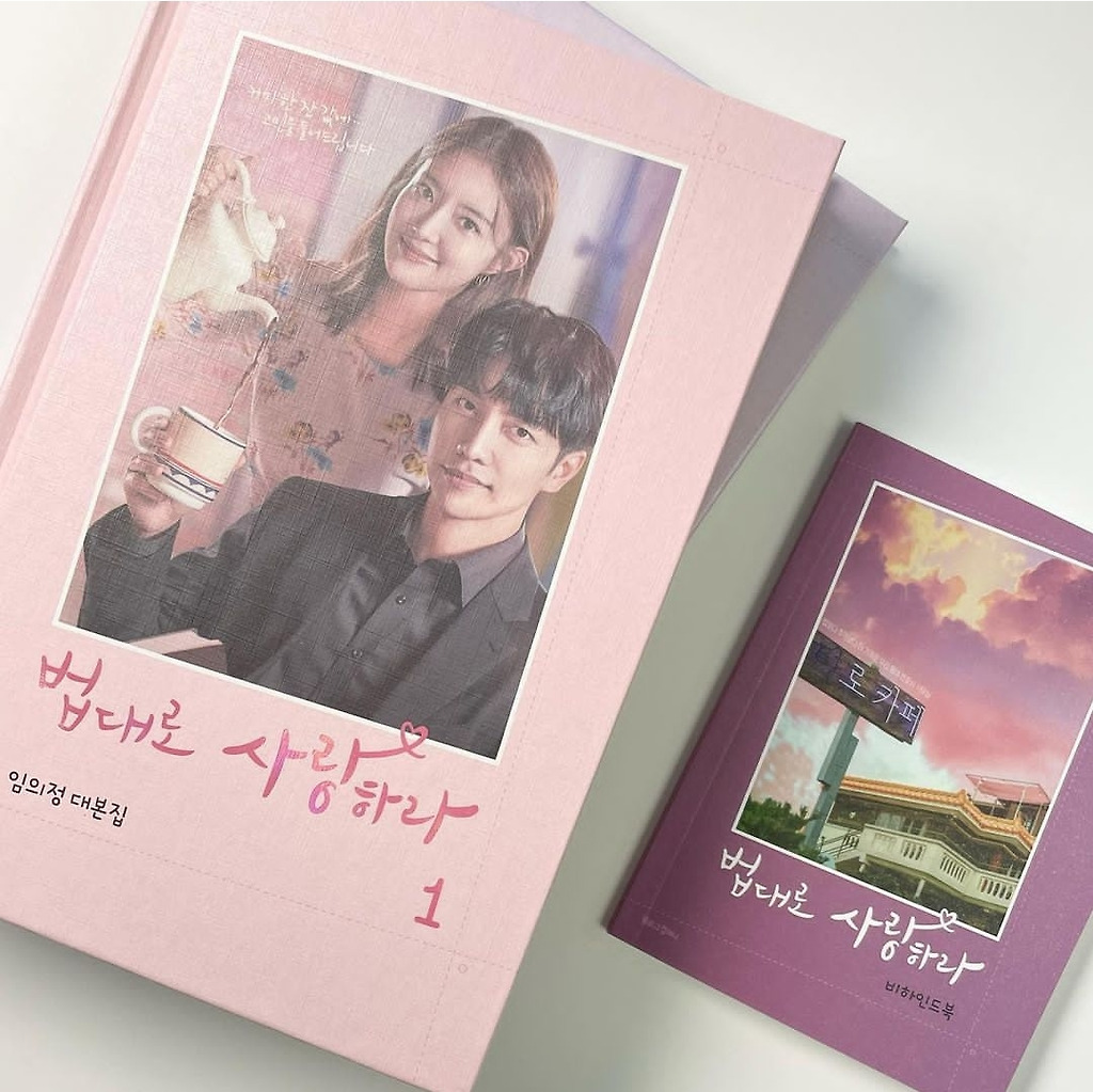 드라마 같이봐요 공식 선재업고튀어 대본집 출간 Daum 카페