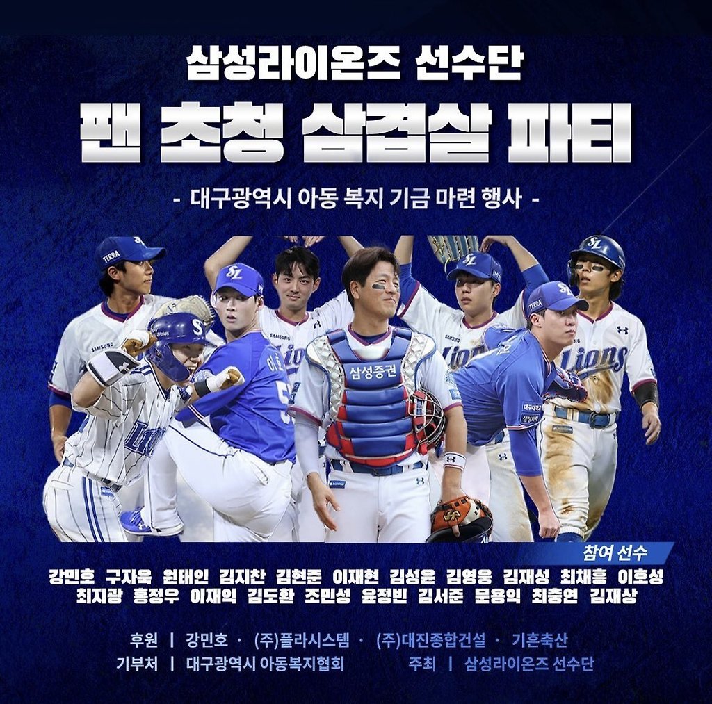 최강 삼성 이겨라 삼성라이온즈 강민호 선수가 준비하는 팬초청 삼겹살파티 Daum 카페