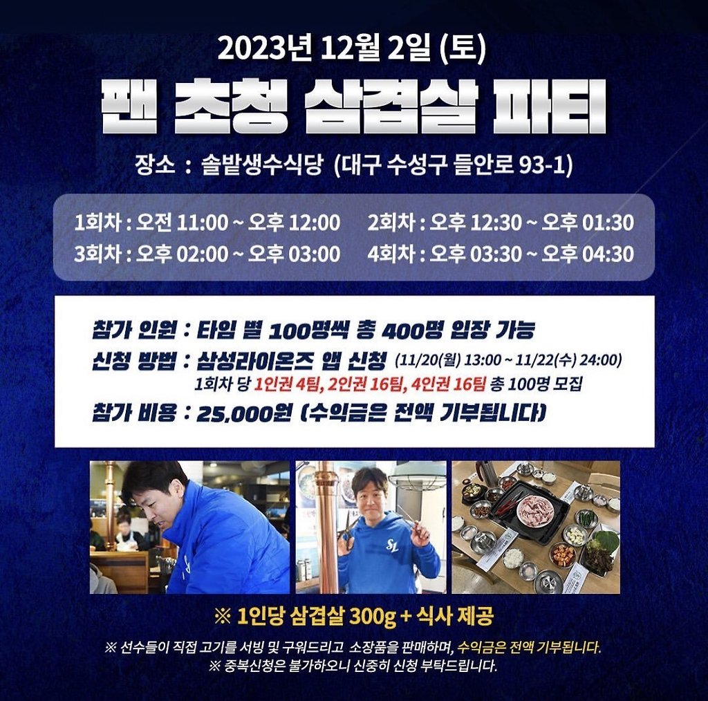 최강 삼성 이겨라 삼성라이온즈 강민호 선수가 준비하는 팬초청 삼겹살파티 Daum 카페