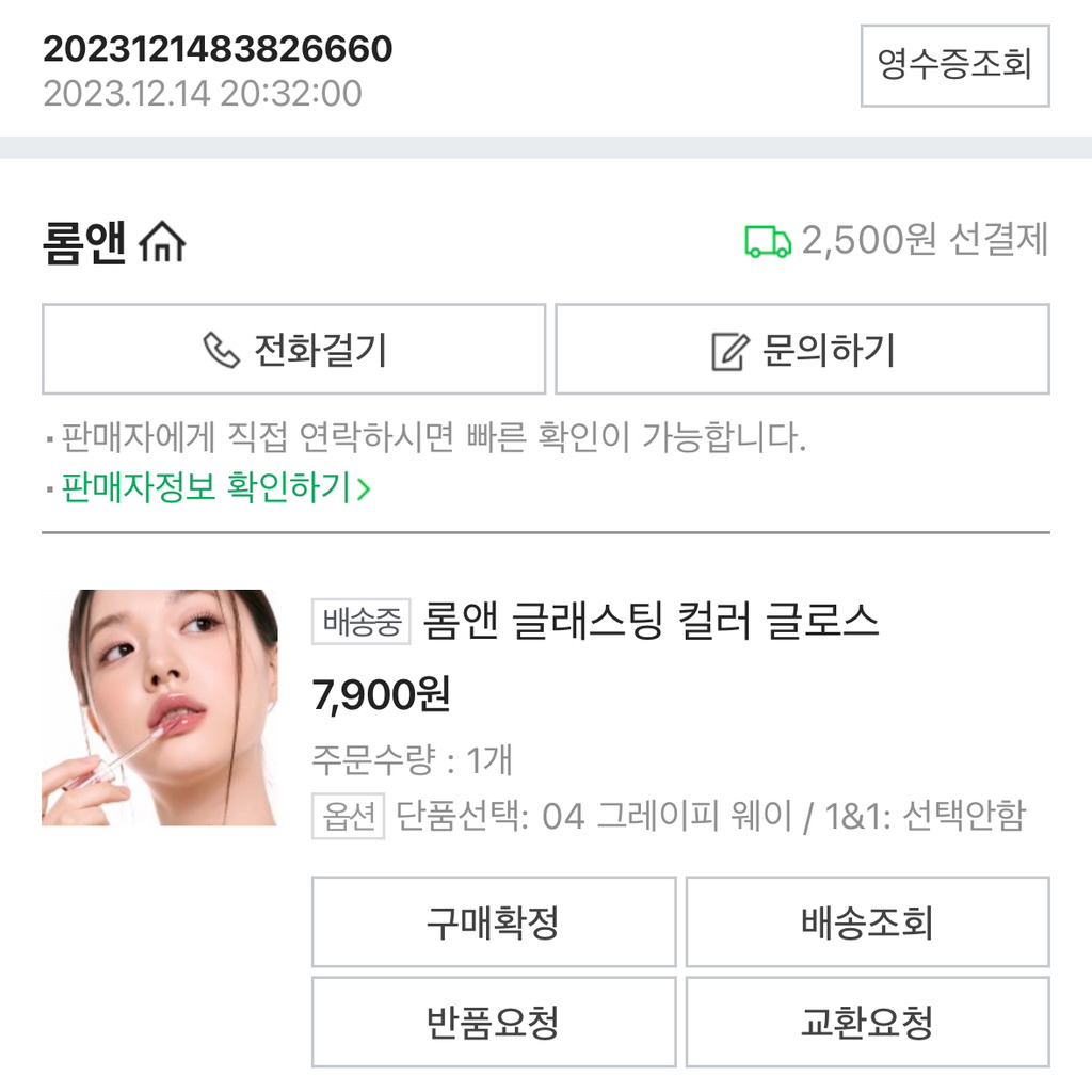 10만원 이하 쇼핑 자랑 💄롬앤 글래스팅 컬러 글로스 탕후루광 미침 Daum 카페