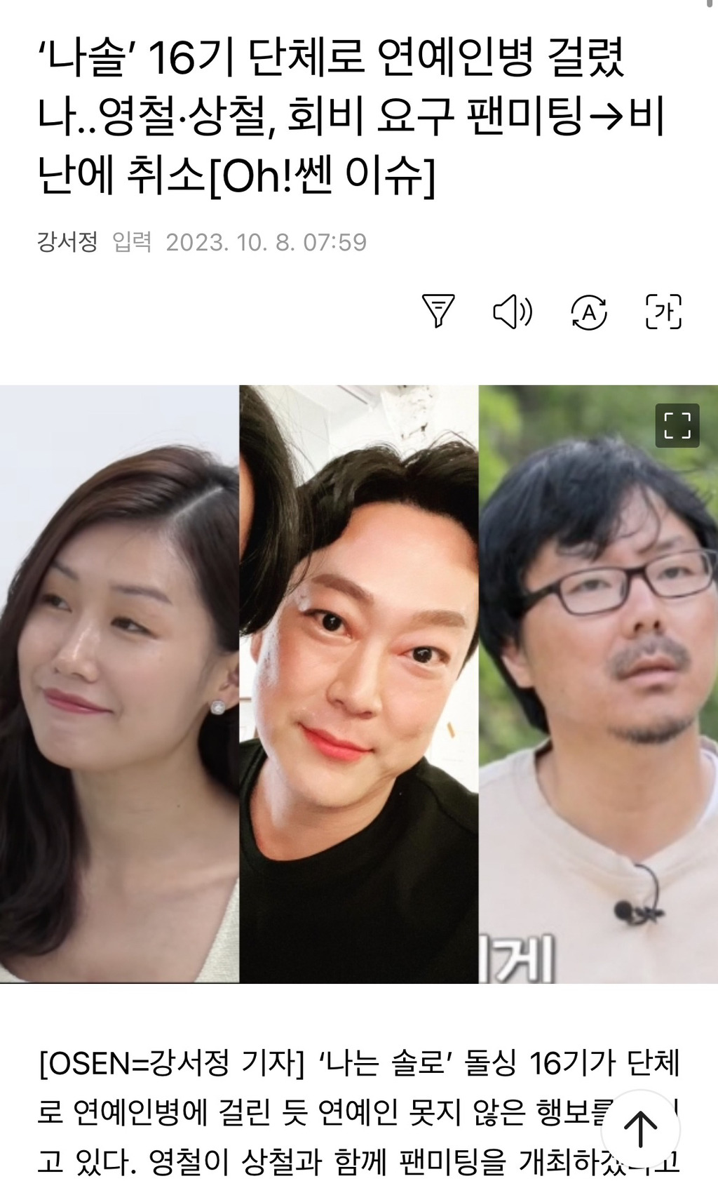나는 솔로 갤러리 영철 유료 팬미팅 풉 Daum 카페