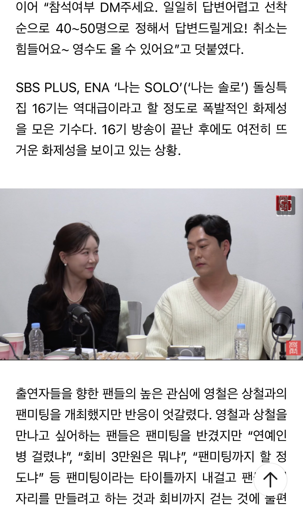 나는 솔로 갤러리 영철 유료 팬미팅 풉 Daum 카페