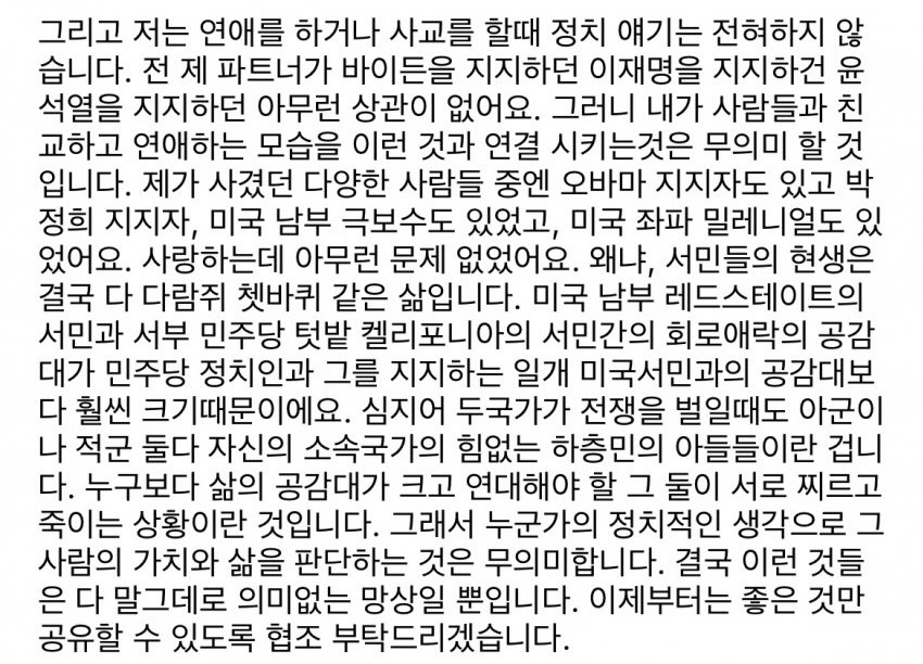 나는 솔로 갤러리 나는솔로 16기 상철 과거 정치 유튜버 활동 인정 Daum 카페