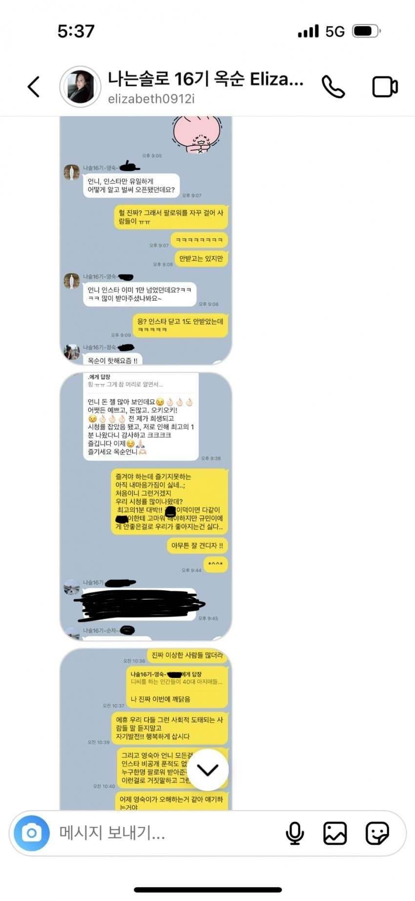 나는 솔로 갤러리 진심 정병 올거 같은 나솔 16기 옥순 영숙 카톡 대화 Daum 카페