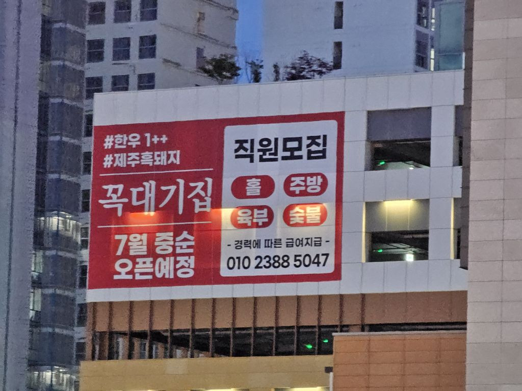 영종도사랑모임 영종하늘도시 초대형 고깃집 꼭대기집 Daum 카페
