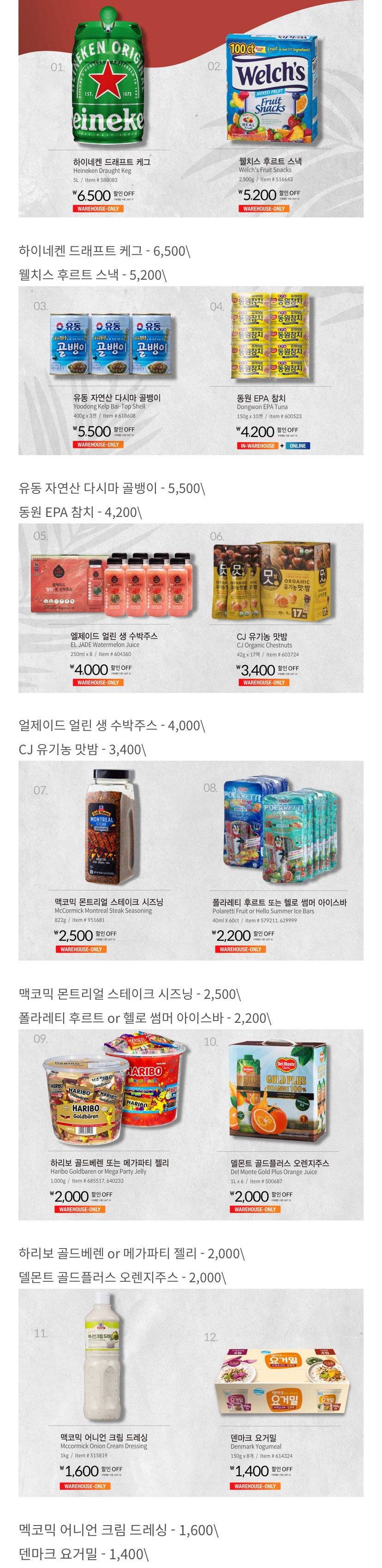 코스트코 코스트코 7월 셋째~넷째주 할인 상품 정리 Daum 카페