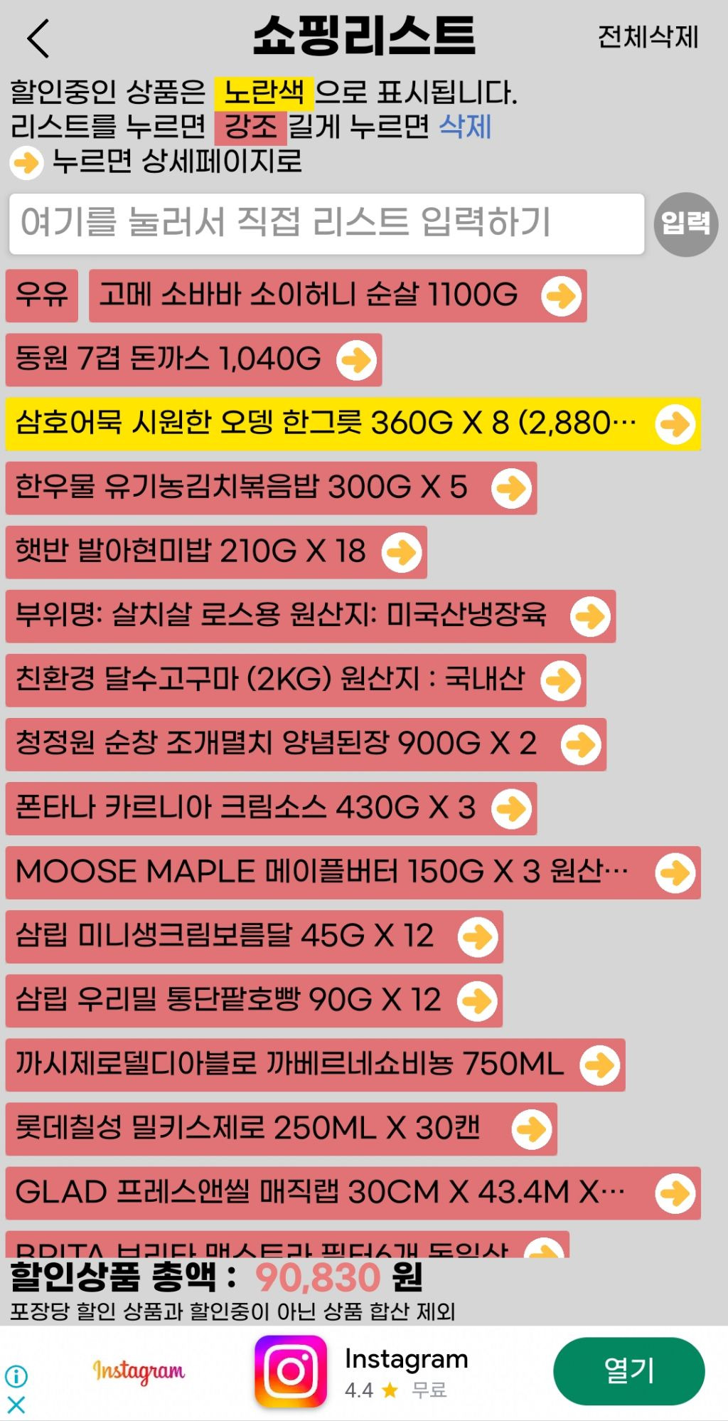 코스트코 코스트코 성애자라면 이 어플이 필수다 Daum 카페