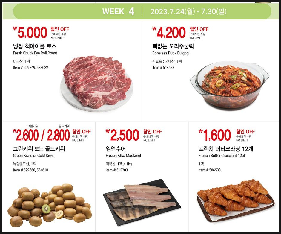 코스트코 코스트코 7월 셋째~넷째주 할인 상품 정리 Daum 카페