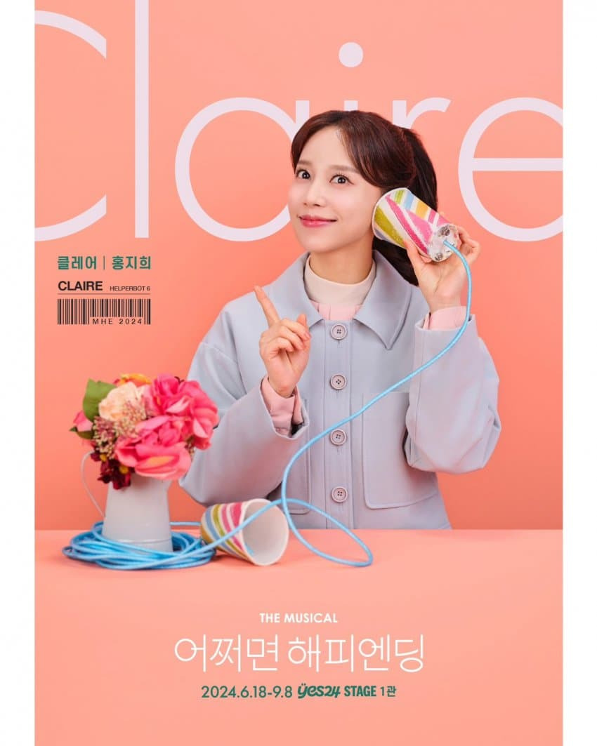 연극and뮤지컬 뮤지컬＜어쩌면 해피엔딩＞ 캐스팅 And 포스터 공개 Daum 카페