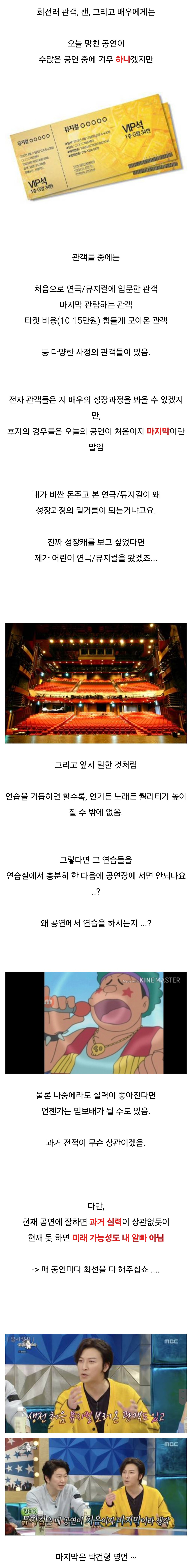 연극and뮤지컬 연극뮤지컬 관객들이 싫어하는 유형 성장형 배우 Daum 카페