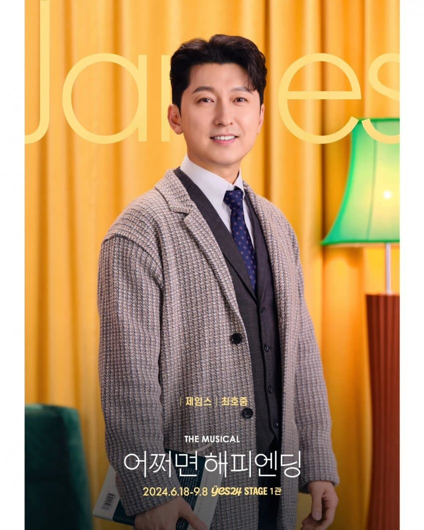 연극and뮤지컬 뮤지컬＜어쩌면 해피엔딩＞ 캐스팅 And 포스터 공개 Daum 카페