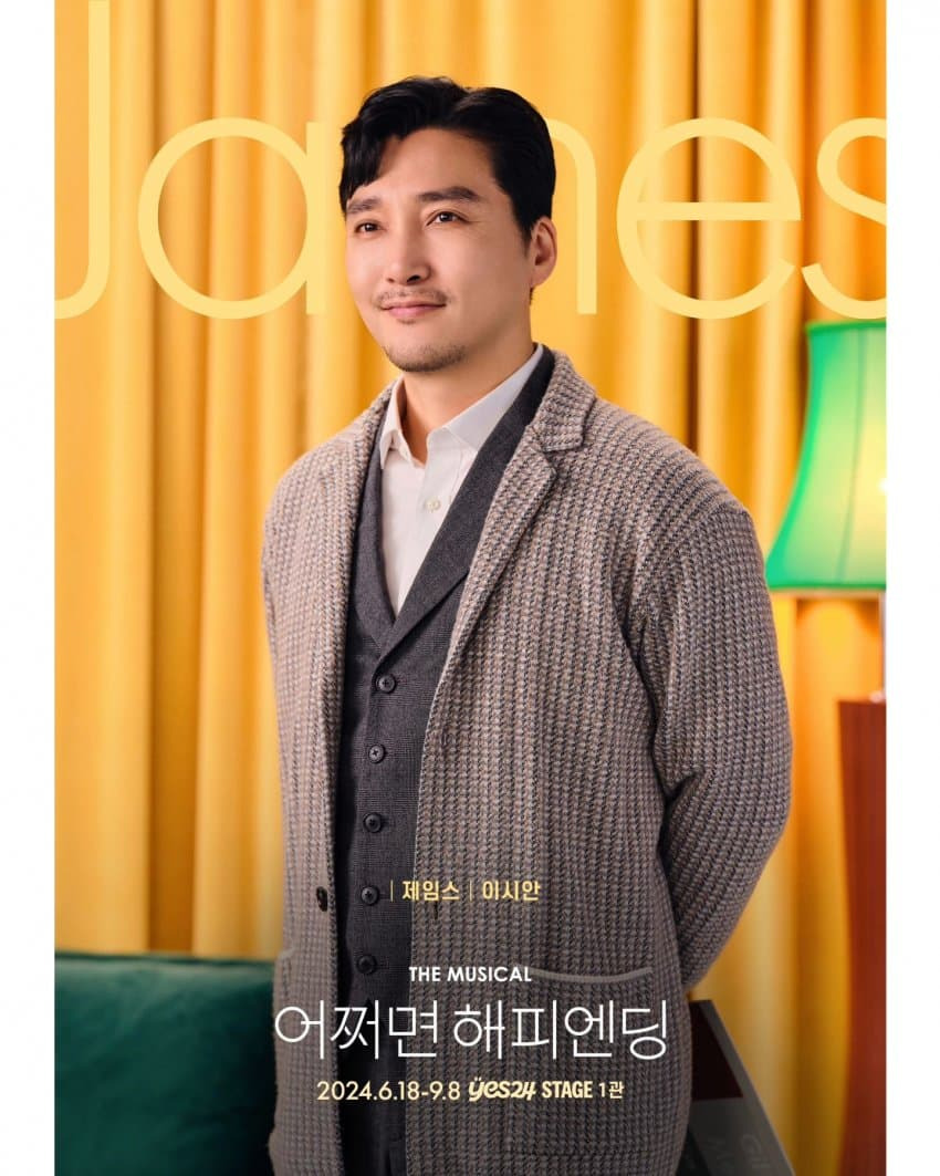 연극and뮤지컬 뮤지컬＜어쩌면 해피엔딩＞ 캐스팅 And 포스터 공개 Daum 카페
