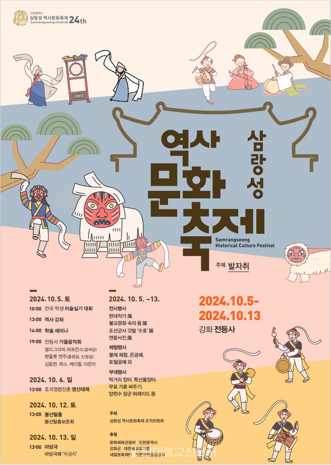 연극and뮤지컬 10월 13일 인천 삼랑성역사문화축제 13시 마당극 별을 먹는 장돌뱅이 Daum 카페