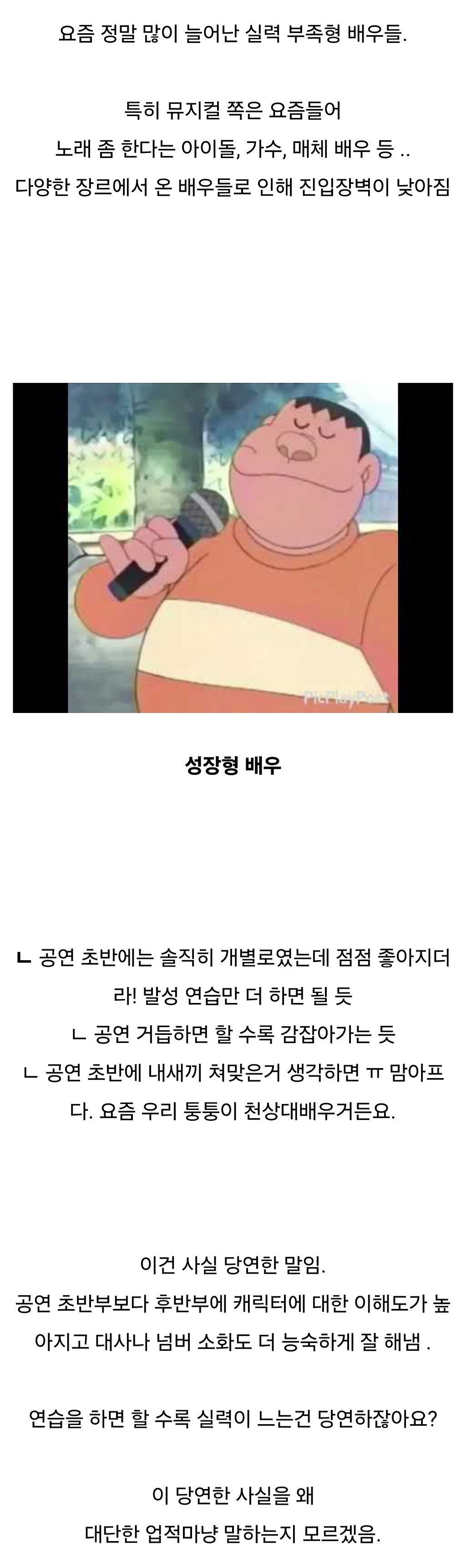 연극and뮤지컬 연극뮤지컬 관객들이 싫어하는 유형 성장형 배우 Daum 카페