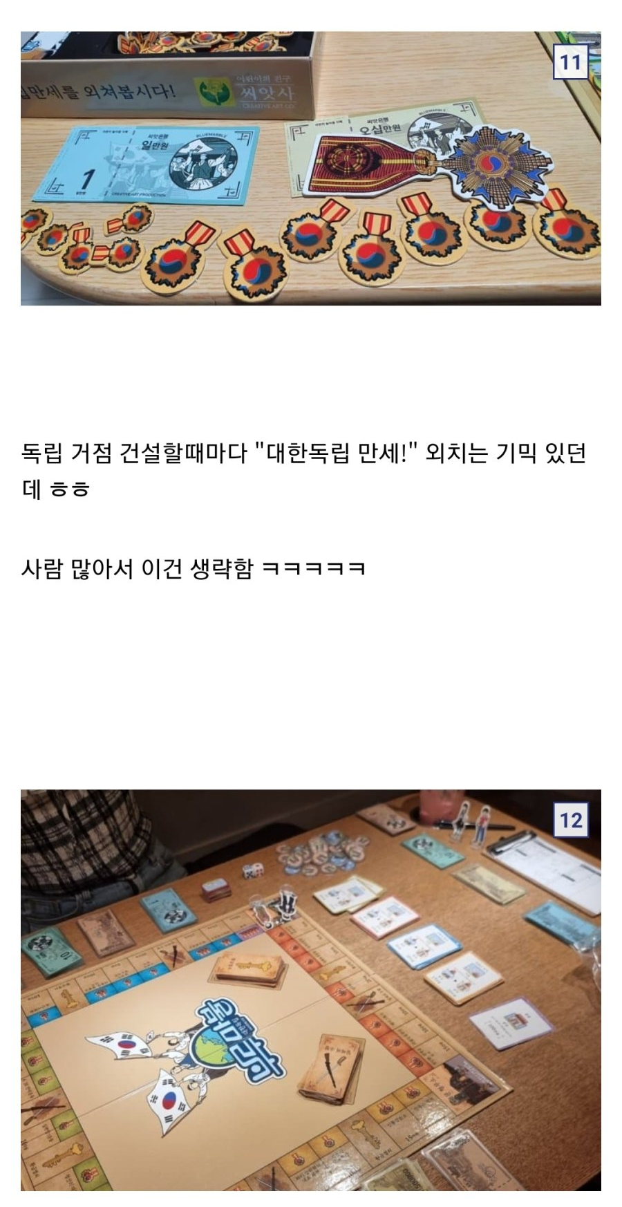 보드게임혼자만할수없잖아요 부루마블 대한독립 만세 버전 Daum 카페