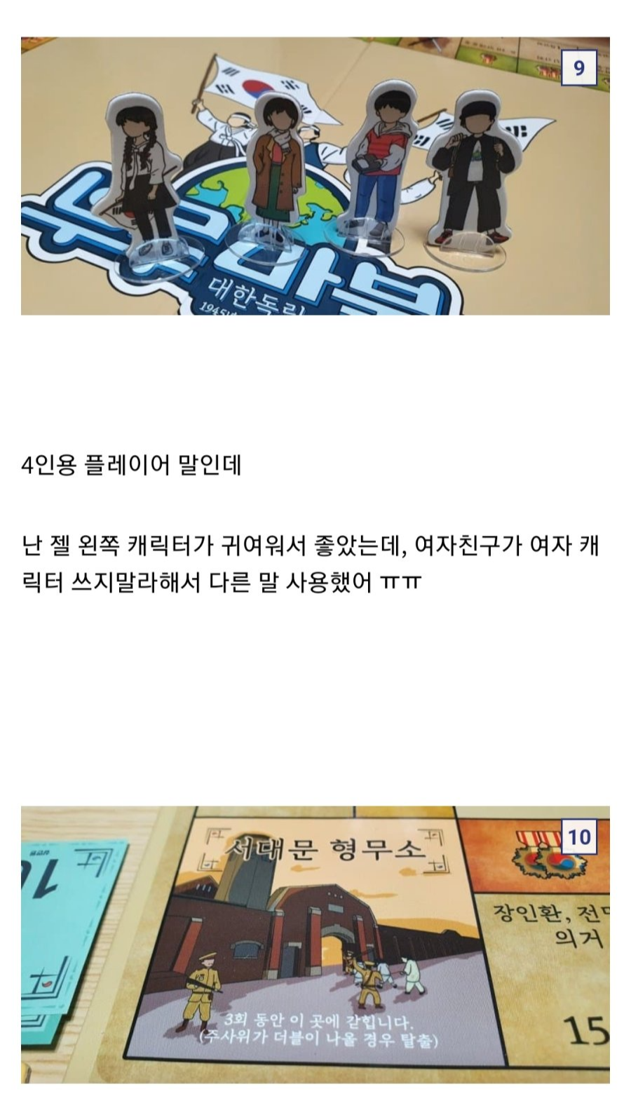 보드게임혼자만할수없잖아요 부루마블 대한독립 만세 버전 Daum 카페