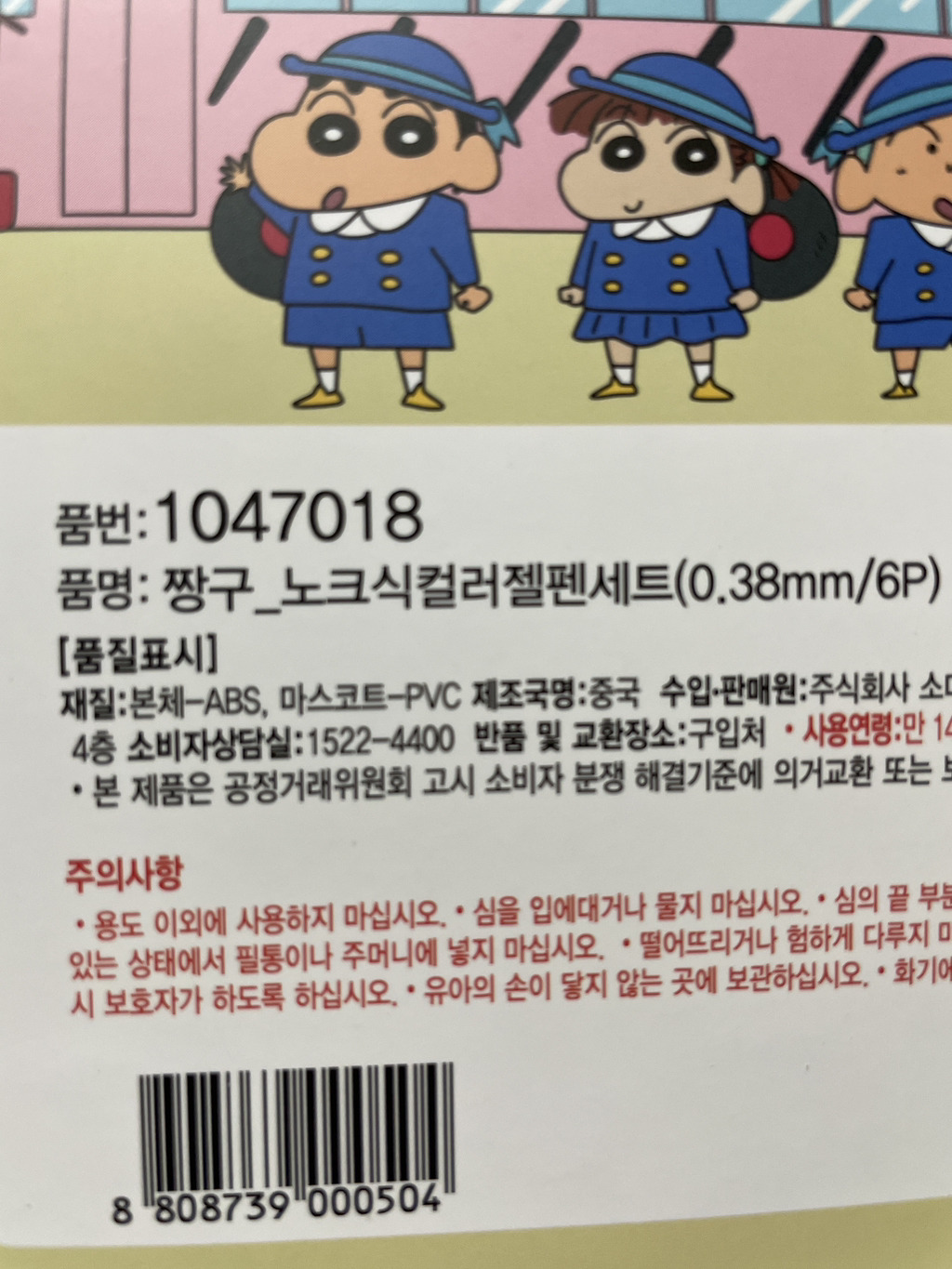 다이소 추천템이블 짱구 볼펜 Daum 카페