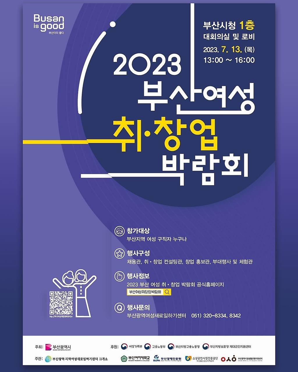 부산맘 부산시청 1층 2023 부산 여성 취·창업 박람회로 초대합니다 Daum 카페