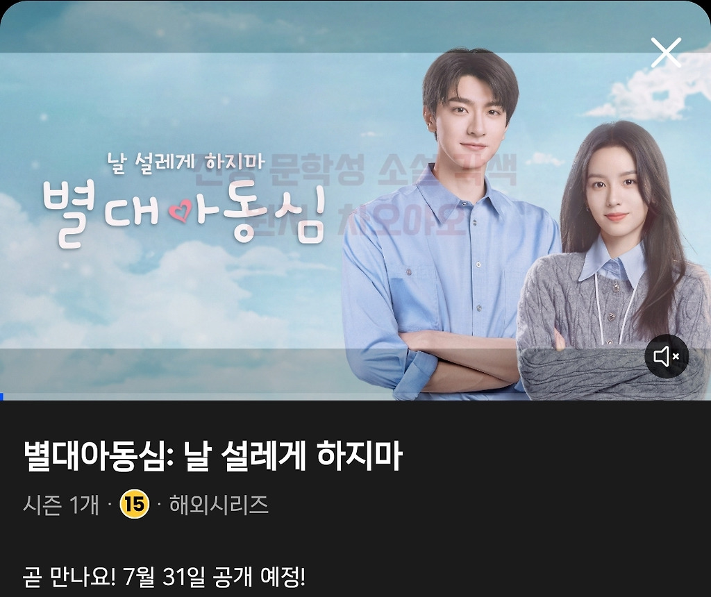 중국·대만 드라마 같이 달려 《별대아동심》 린이 저우예 731 웨이브 공개 Daum 카페