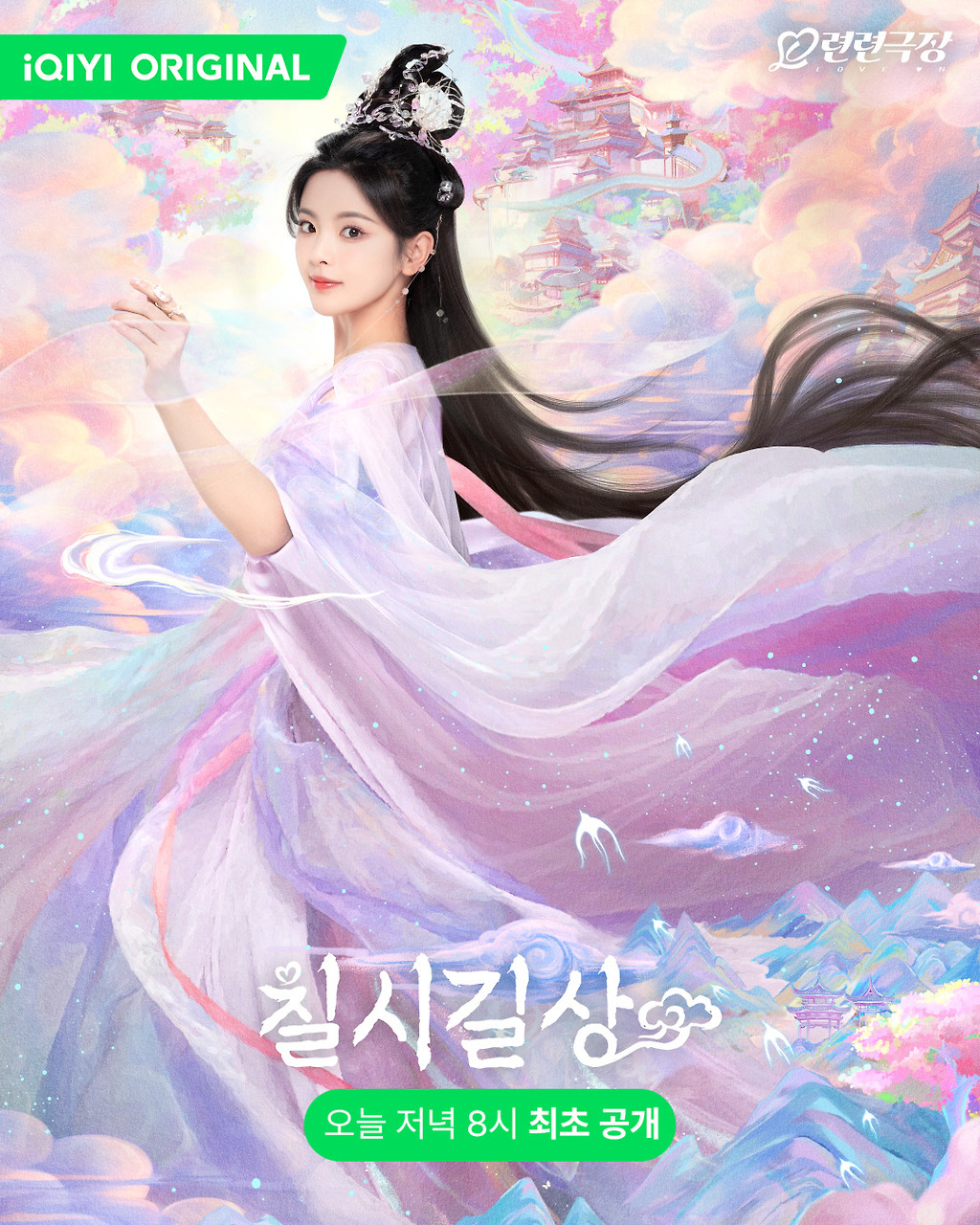 중국·대만 드라마 같이 달려 《칠시길상》 정우혜 양초월 주연 오늘810 오후8시 첫방송 일정표 Daum 카페