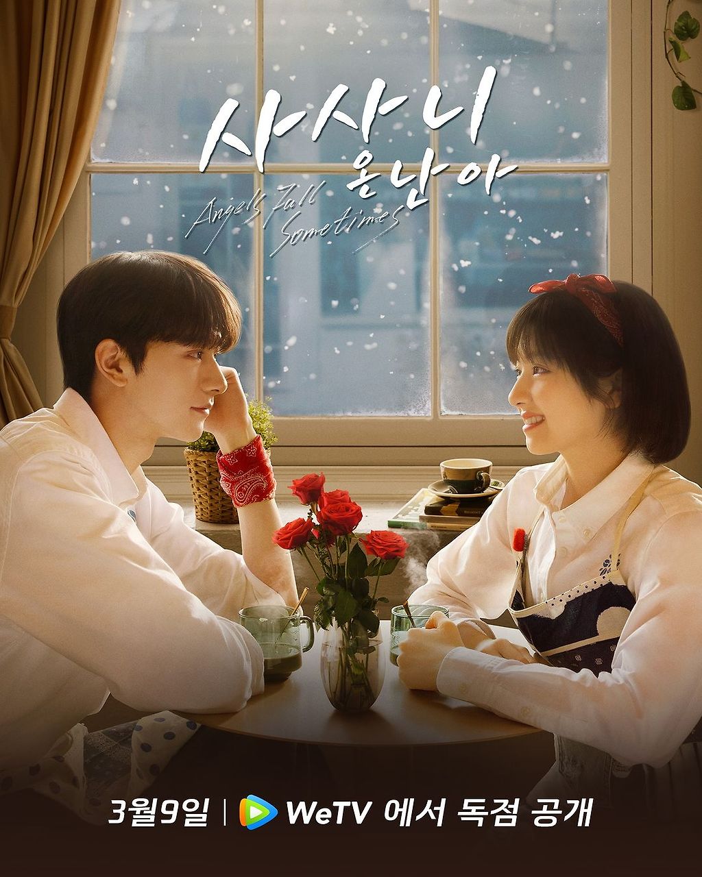 중국·대만 드라마 같이 달려 사사니온난아 린이 리란디 39 위티비 방영 Daum 카페
