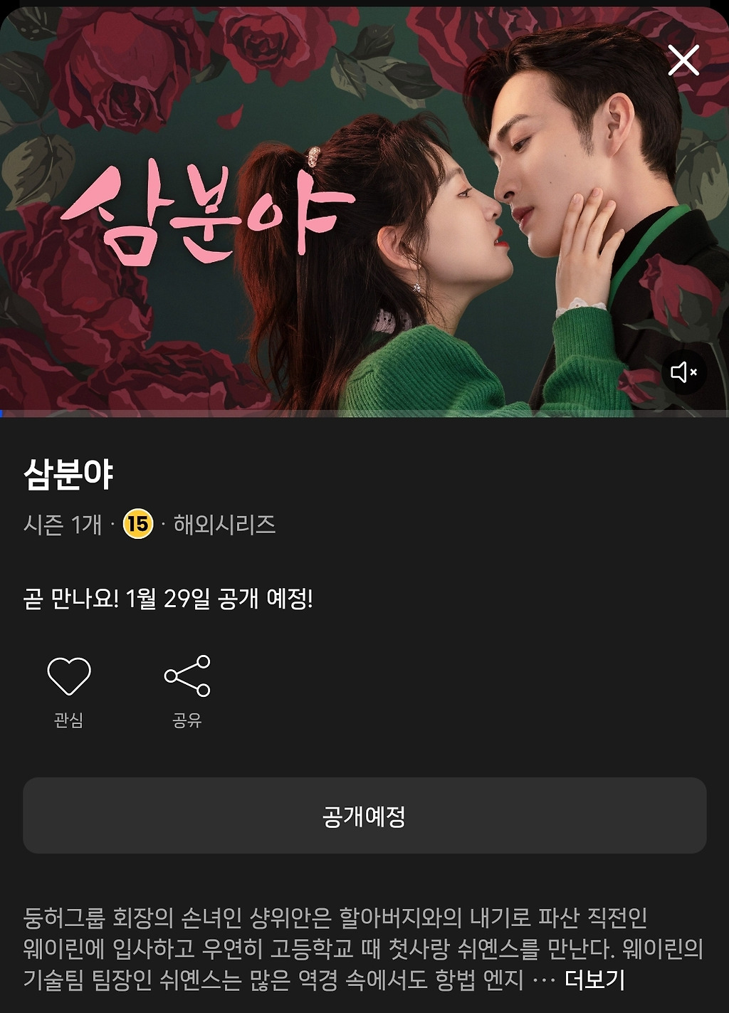 중국·대만 드라마 같이 달려 《독가동화》 《삼분야》 129 웨이브 공개 Daum 카페