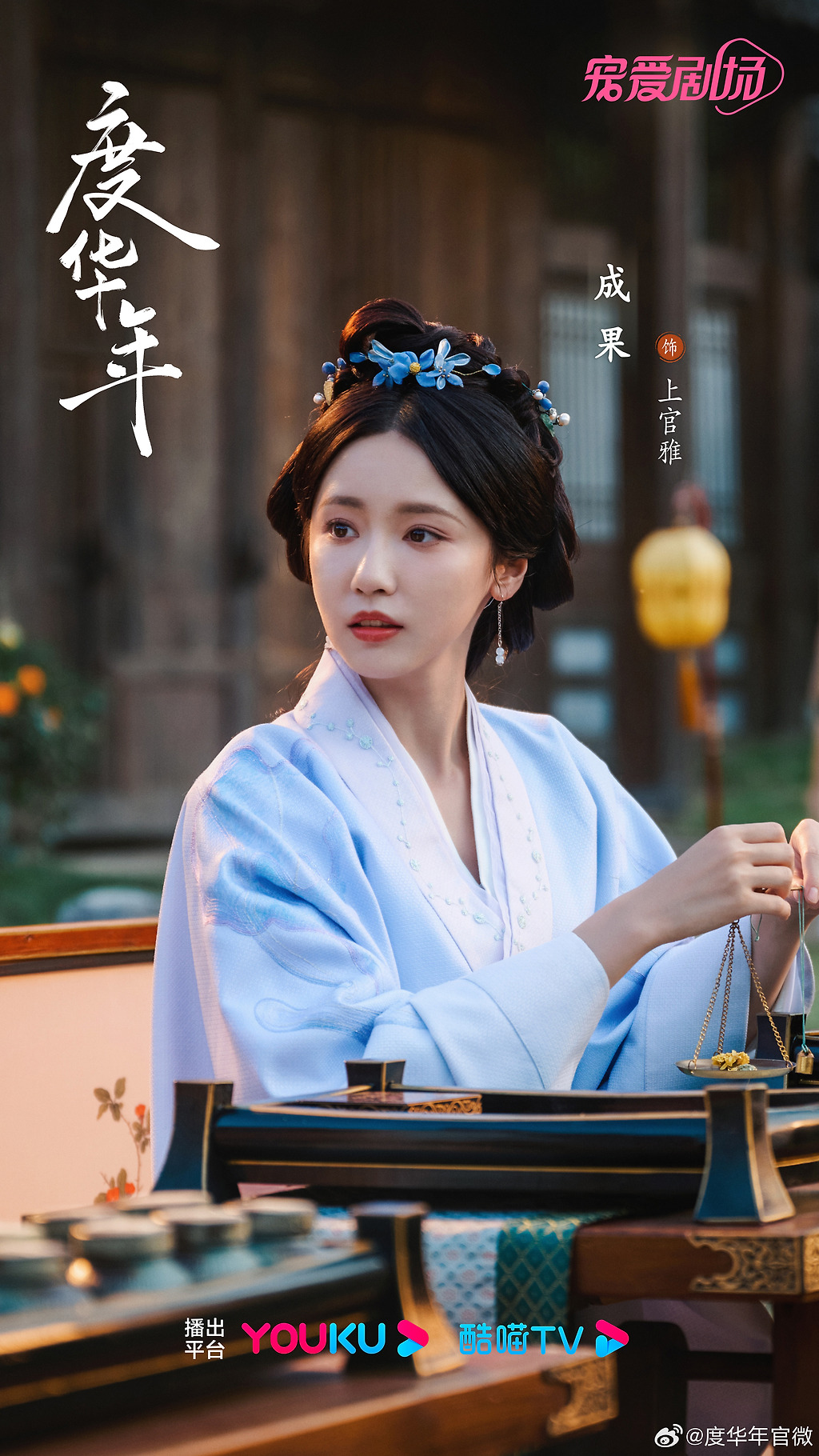 중국·대만 드라마 같이 달려 《도화년》 스틸컷및 인물사진 조금맥 장릉혁 Daum 카페