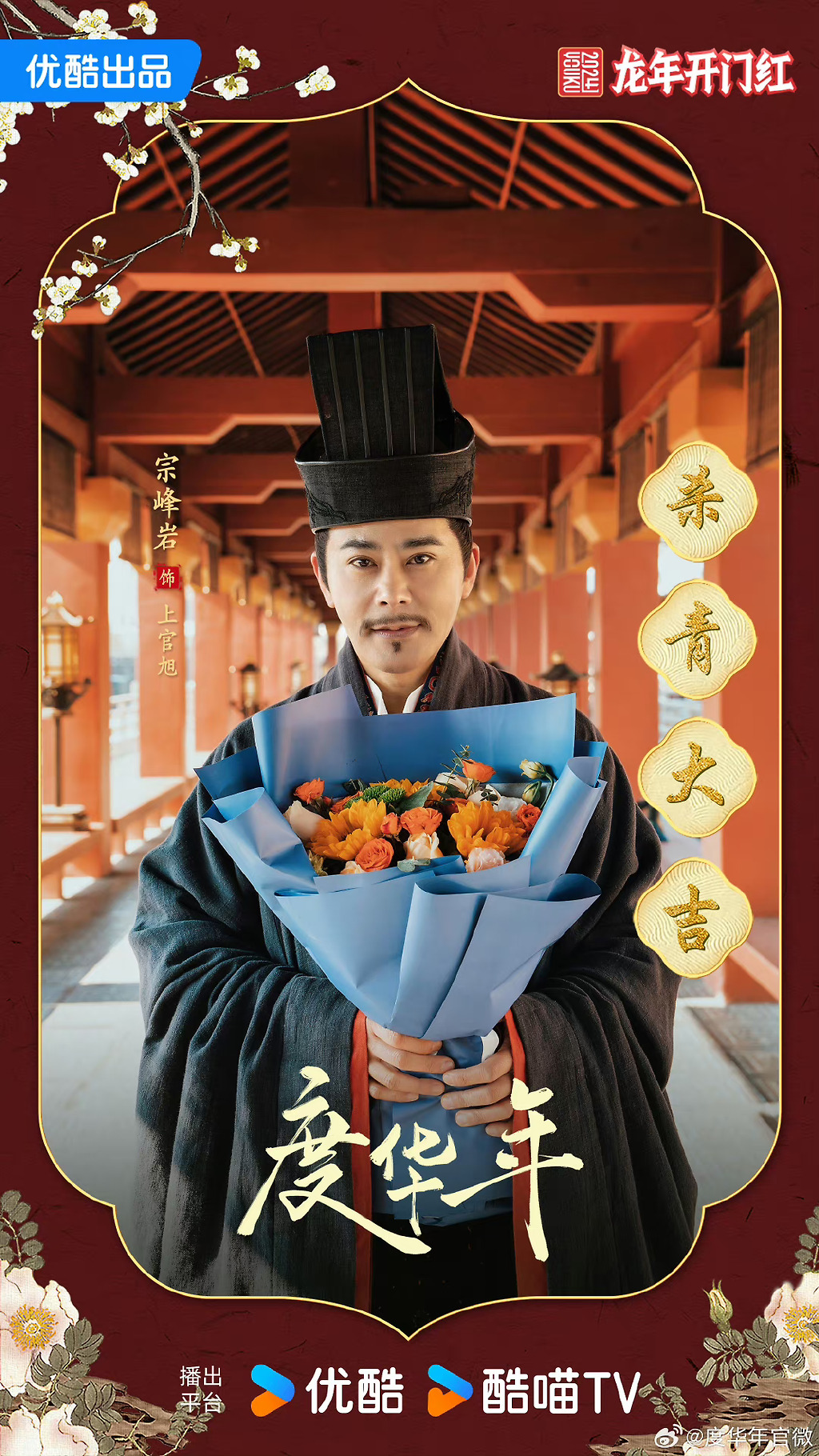 중국·대만 드라마 같이 달려 《도화년》 조금맥 장릉혁크랭크업 관선 Daum 카페