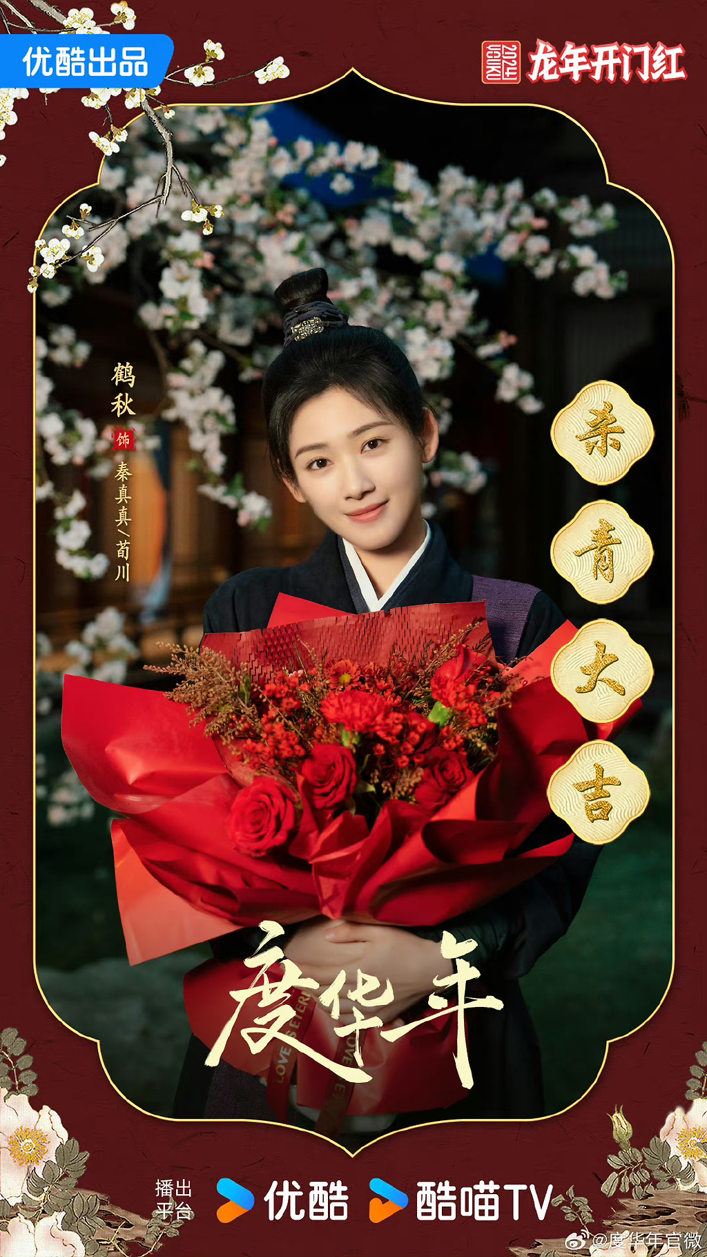 중국·대만 드라마 같이 달려 《도화년》 조금맥 장릉혁크랭크업 관선 Daum 카페