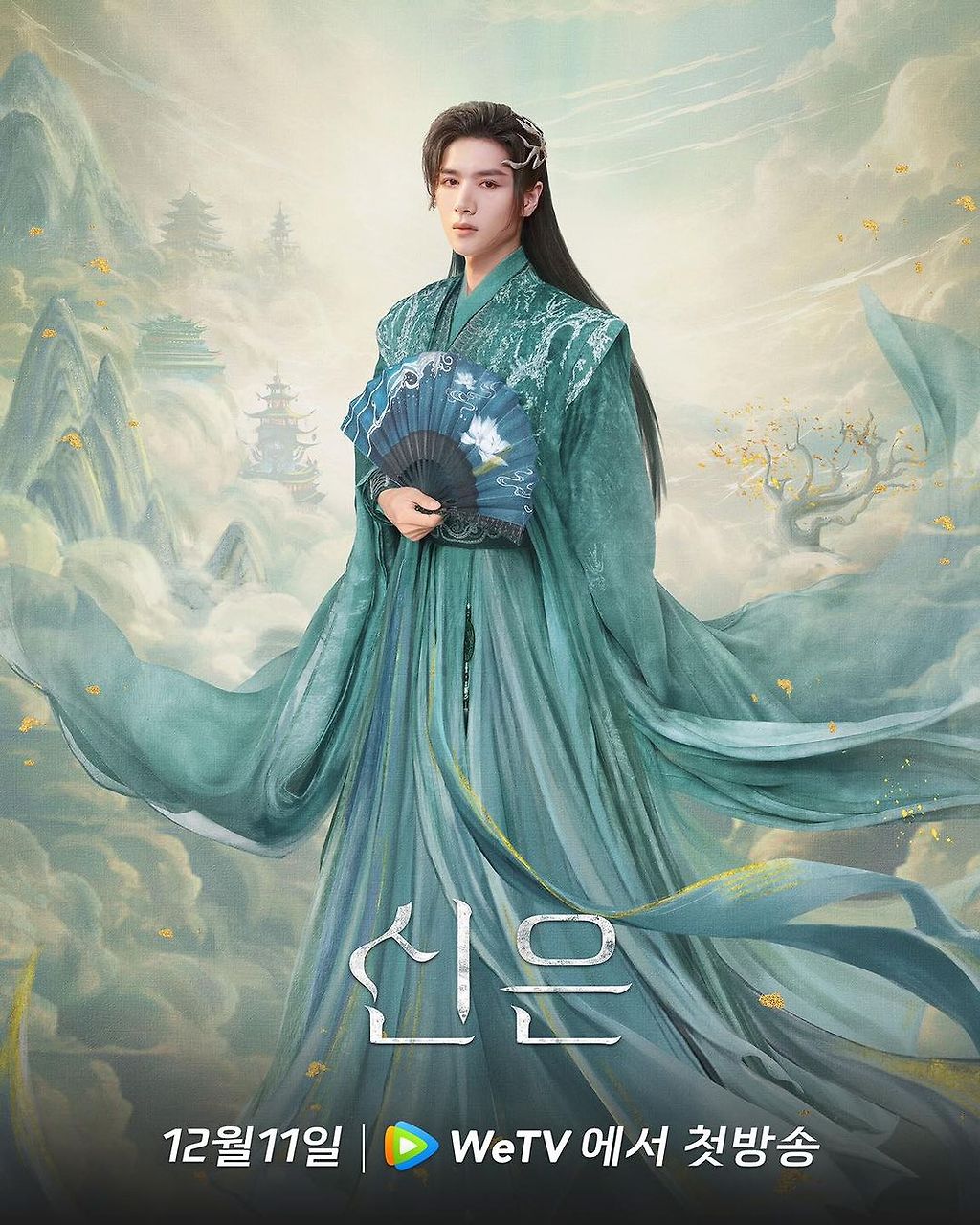 중국·대만 드라마 같이 달려 《신은》 조로사 왕안우 1211 위티비 첫방 Daum 카페