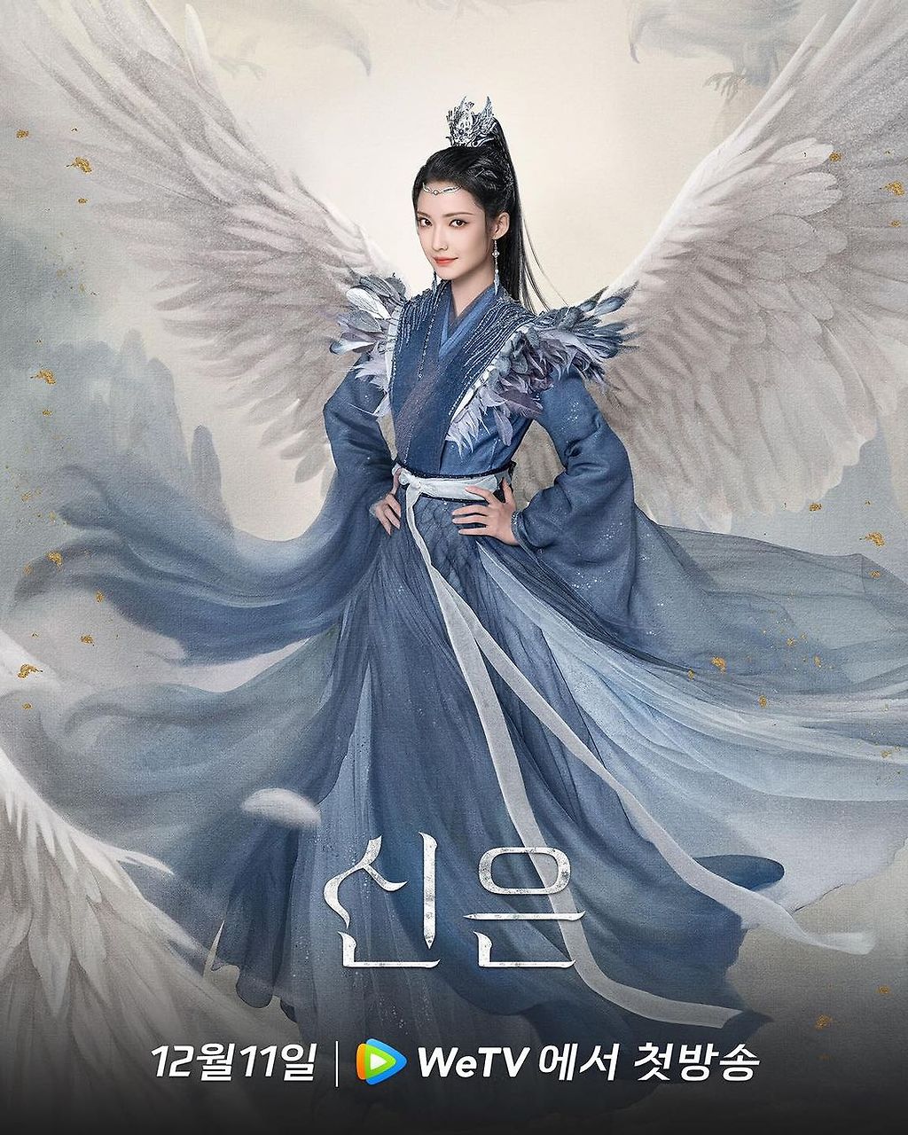 중국·대만 드라마 같이 달려 《신은》 조로사 왕안우 1211 위티비 첫방 Daum 카페